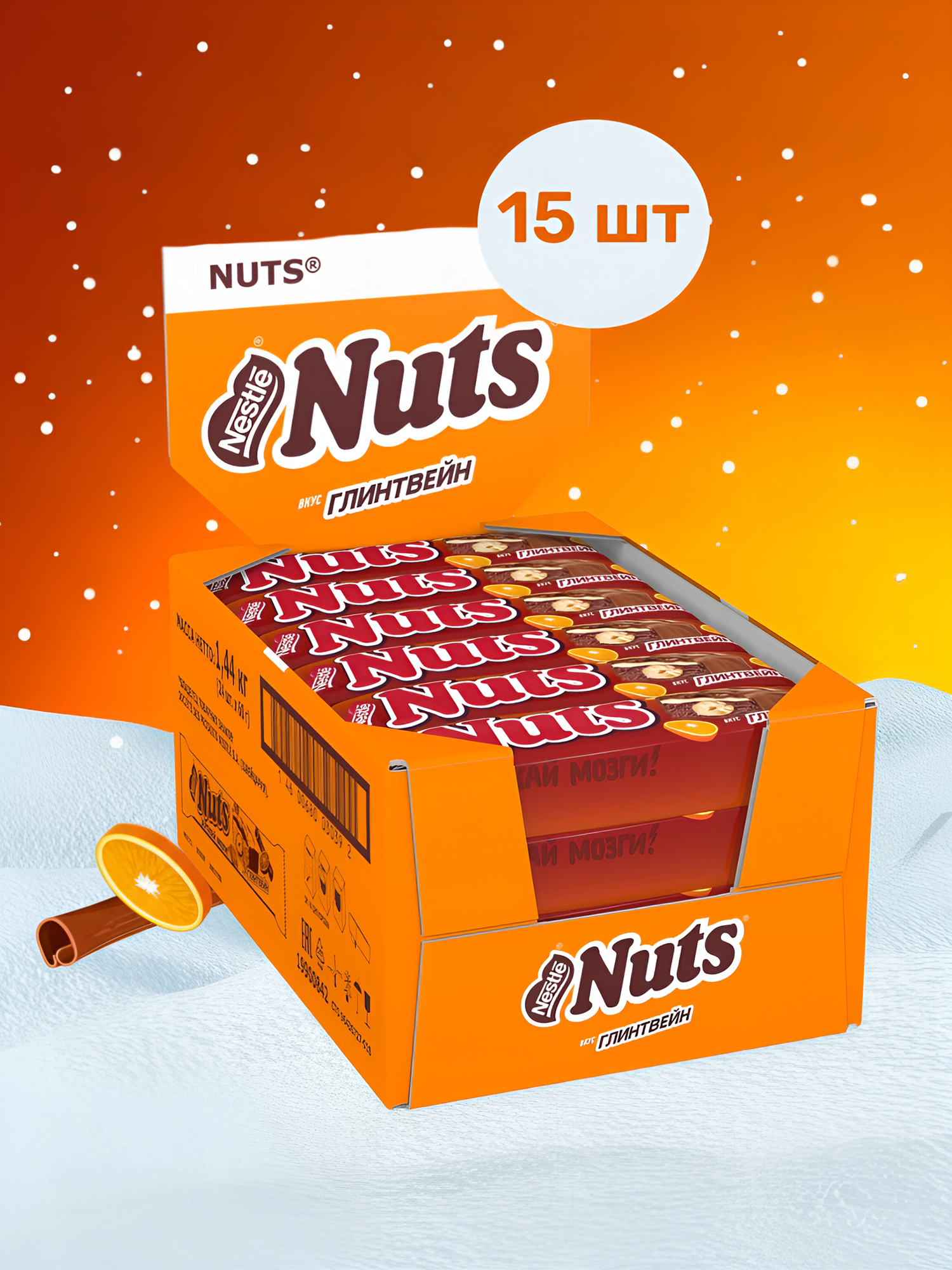 Шоколадный батончик Nuts новогодняя серия Глинтвейн 60г 15шт