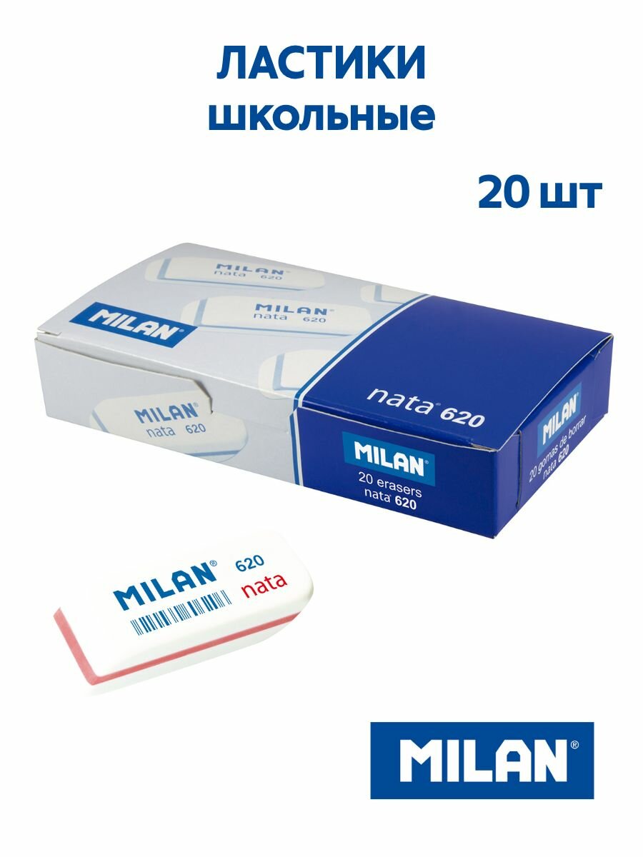MILAN ластик nata 620 для школы, скошенный, мягкий, 5.6х1.9х1.2 см, упаковка 20 штук, CPM620
