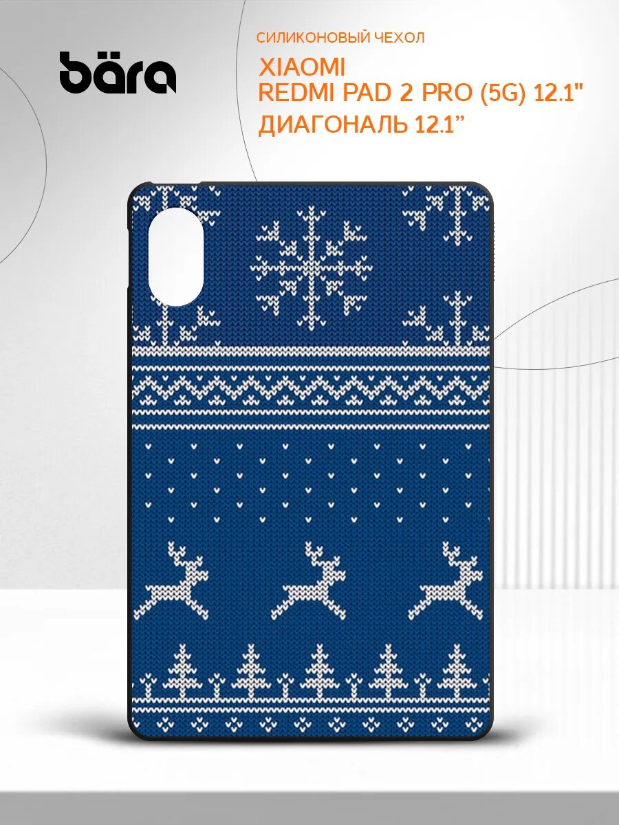 Чехол для планшета на Xiaomi Redmi Pad 2 Pro 5G 12.1"/Poco Pad M1 накладка, защитный, матовый