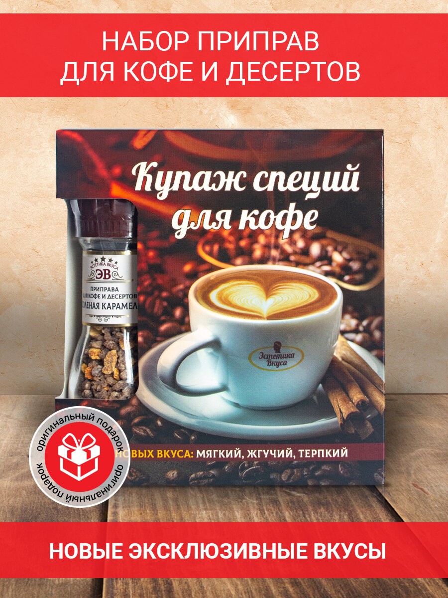 Подарочный набор специй для кофе, чая, выпечки и десертов "Купаж специй" 3шт в мельницах стекло