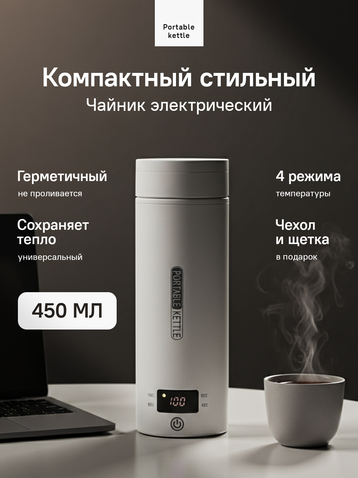 Чайник электрический маленький, походный чайник - термос "домовита", герметичный, 4 температурных режима, 0.5 л