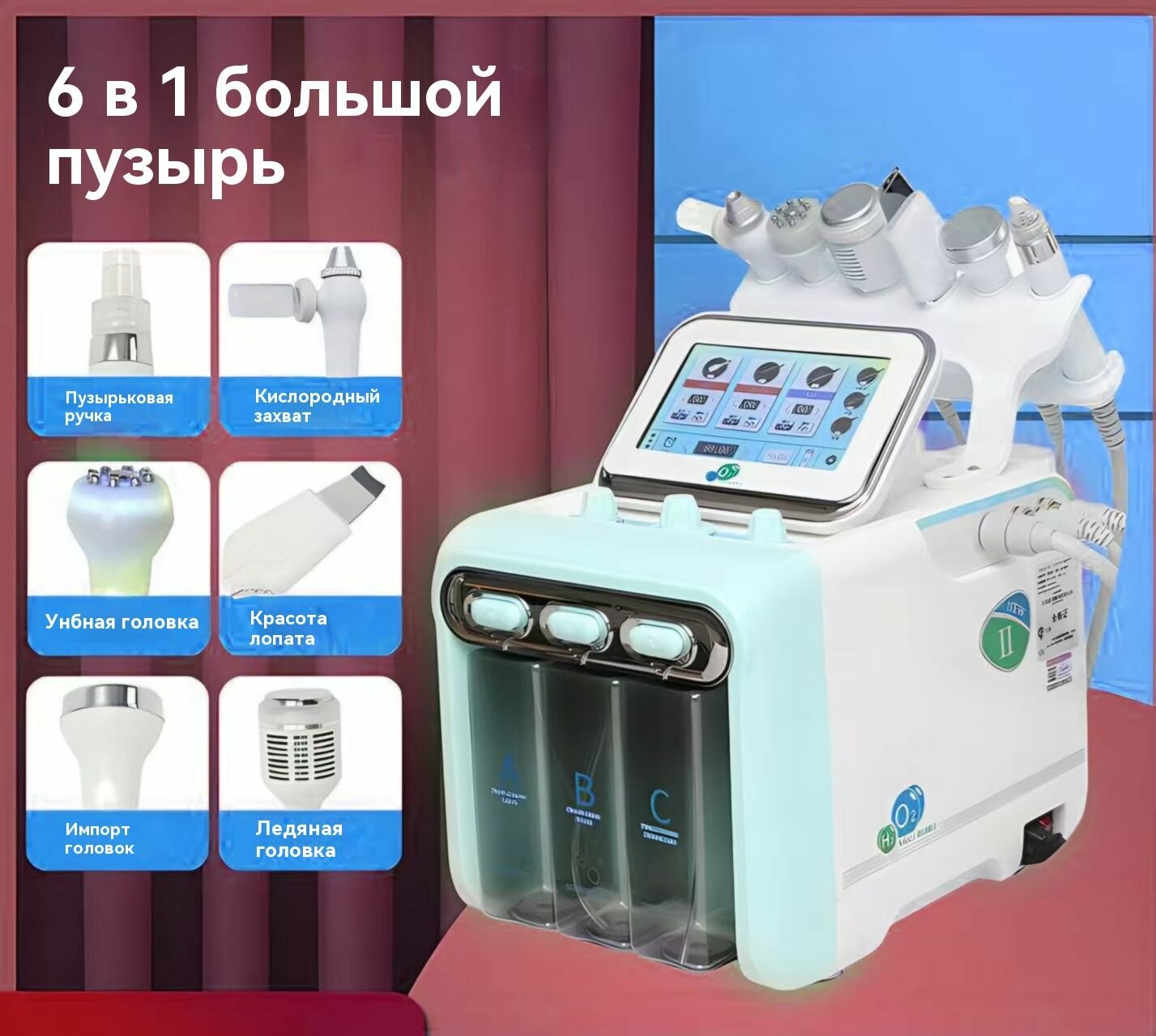 Ультразвуковая чистка h2o2 hydrafacial small bubble
