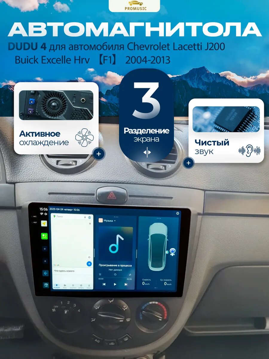 Автомагнитола DUDU4 Chevrolet Lacetti J200 2004-2013 4+64