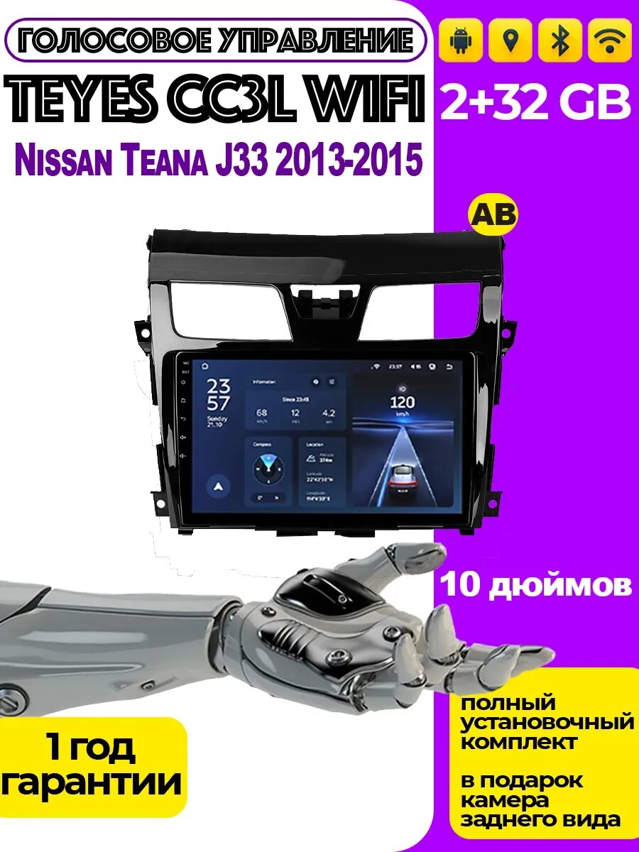 Магнитола CC3L WIFI Nissan Teana J33 2013-2015 2/32Gb, Bluetooth, FM/AM, GPS