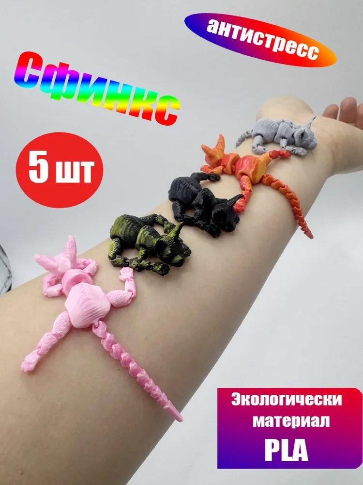 Игрушки, напечатанные на 3D-принтере, 5 миниатюрных сфинксов (разных цветов)