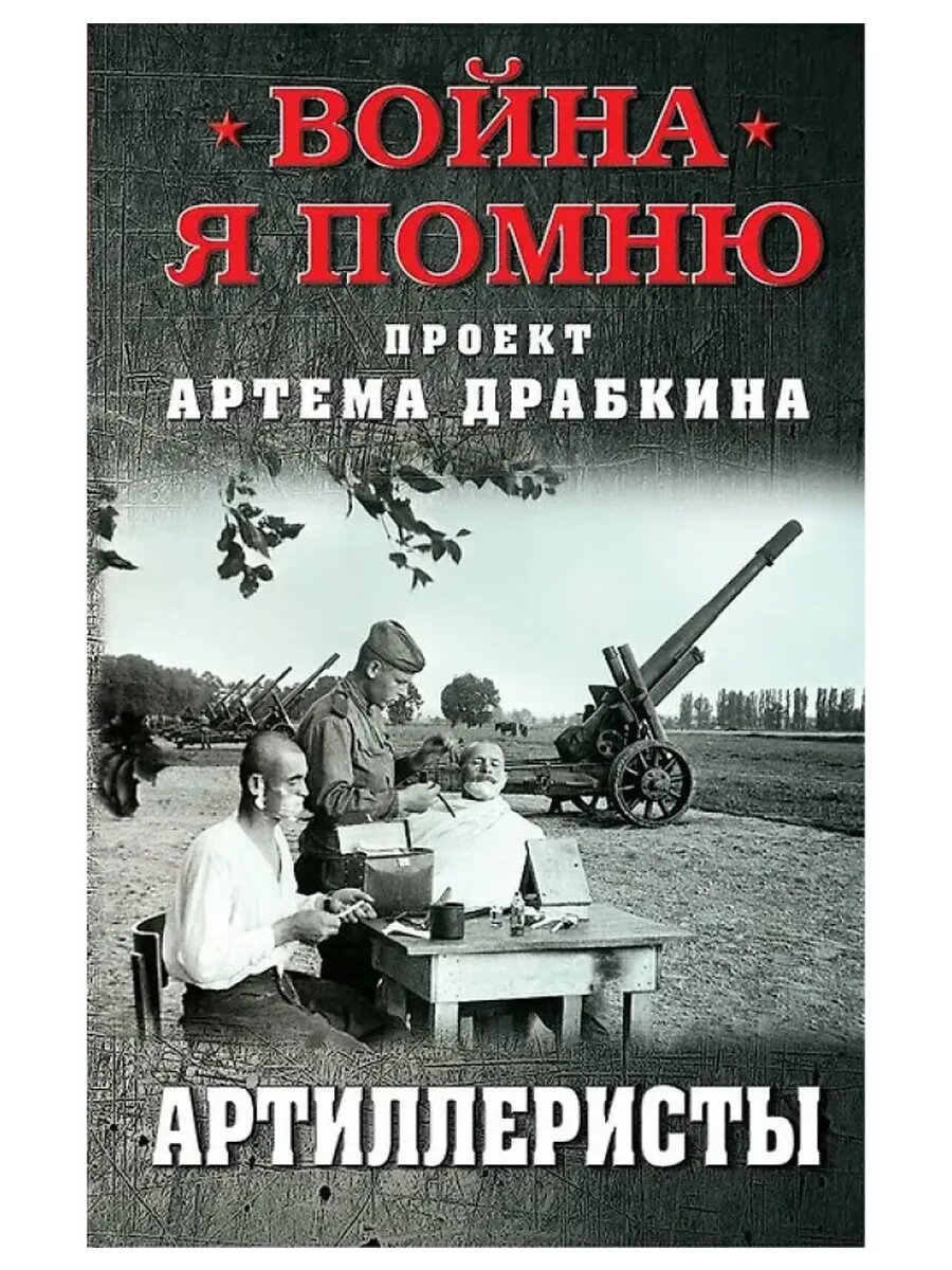 Артиллеристы