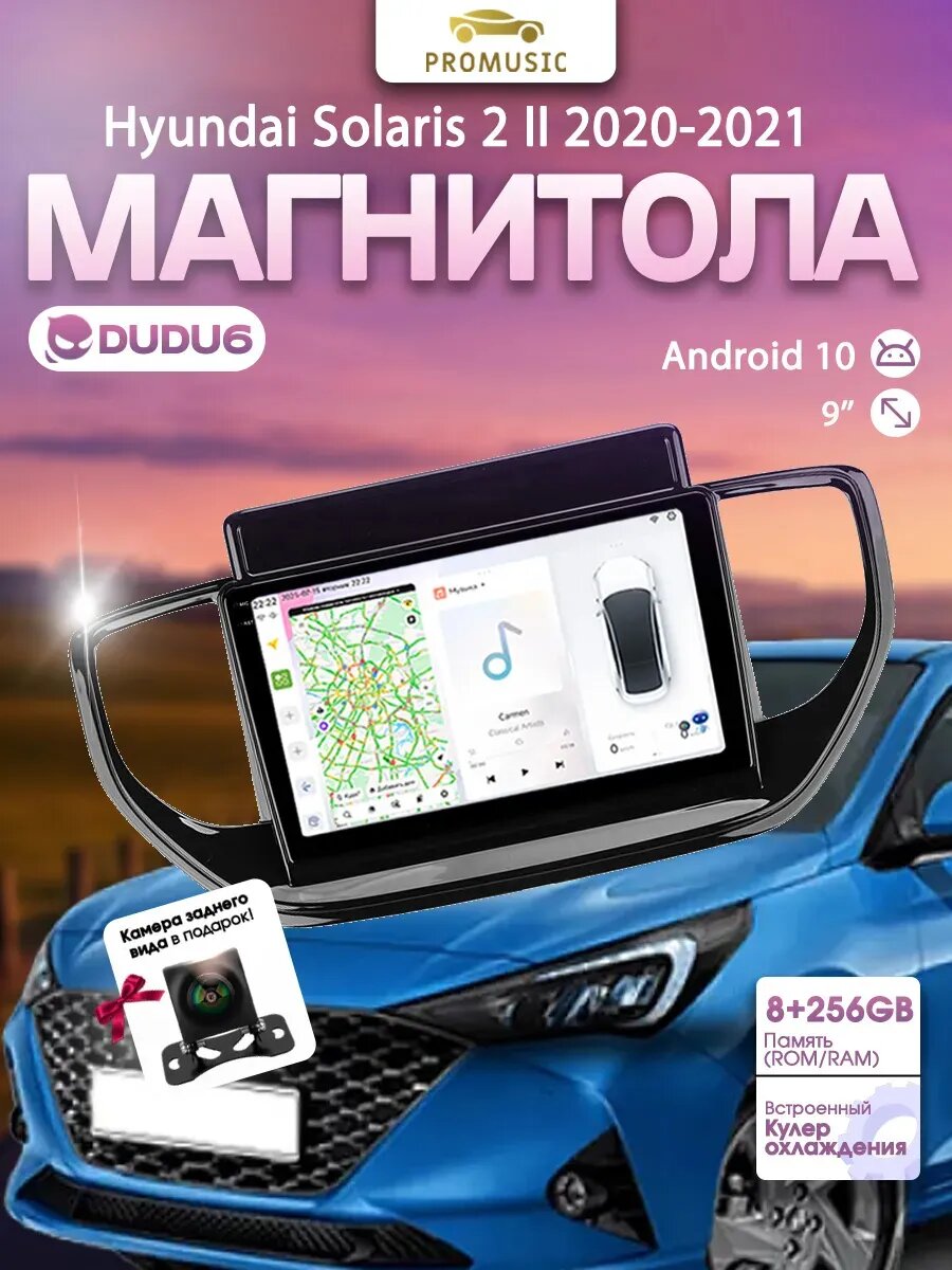 Андроид магнитола для DUDU6 Hyundai Solaris 2 2020-2021; 8/256Gb, Bluetooth, FM/AM, GPS