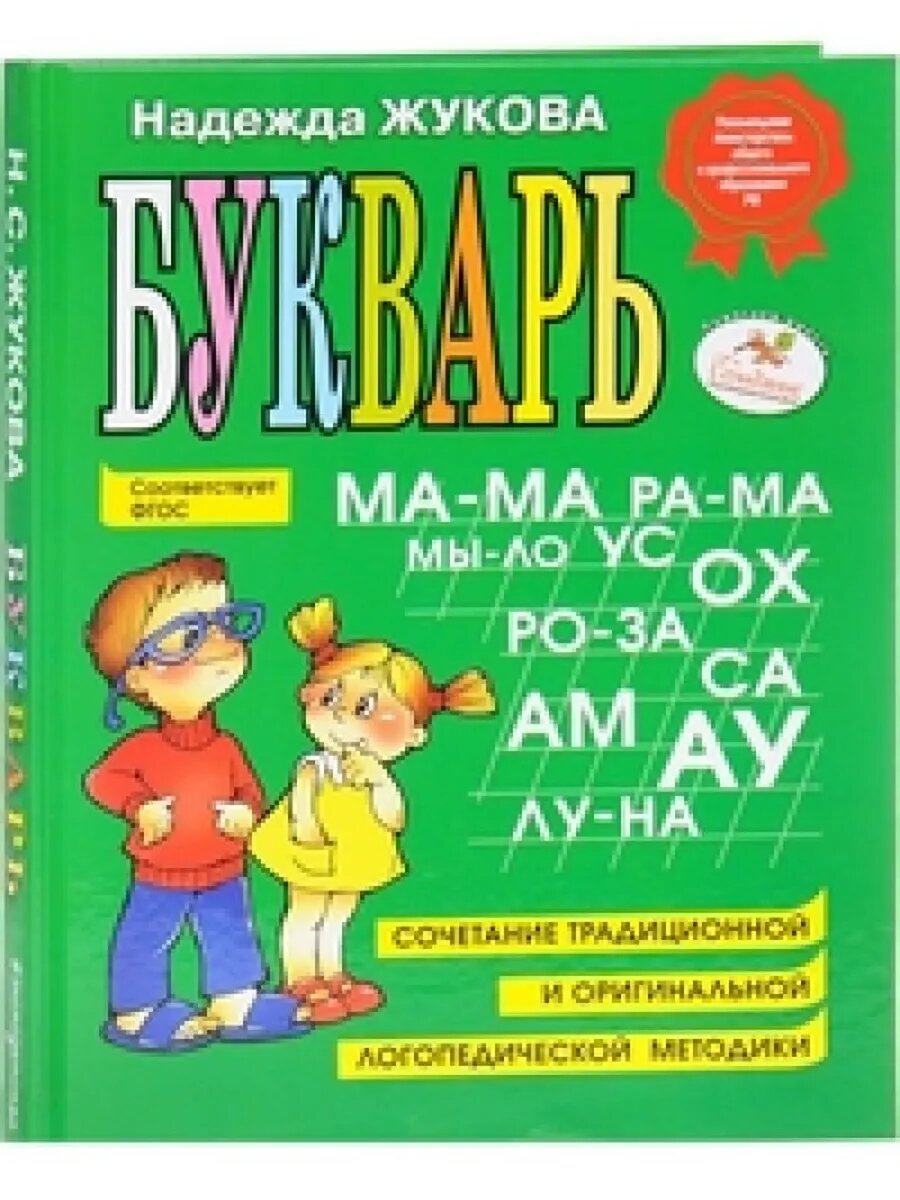 Букварь