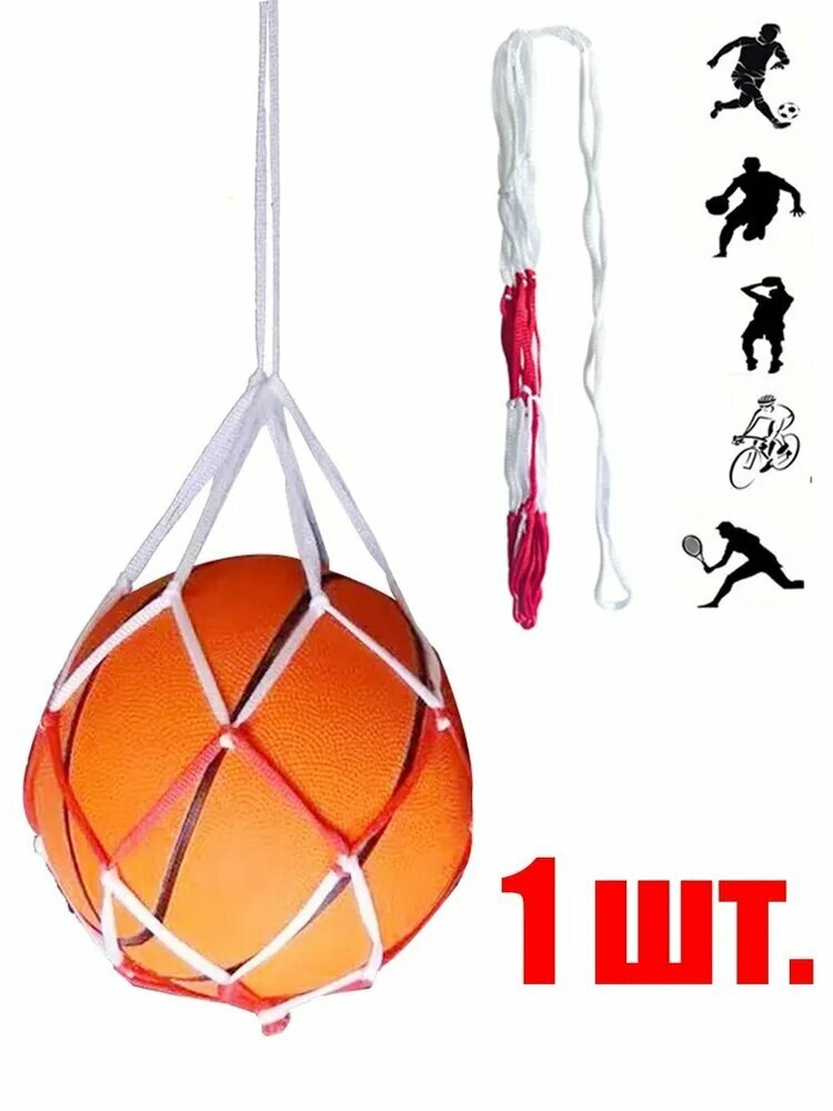 Сетка для мячей