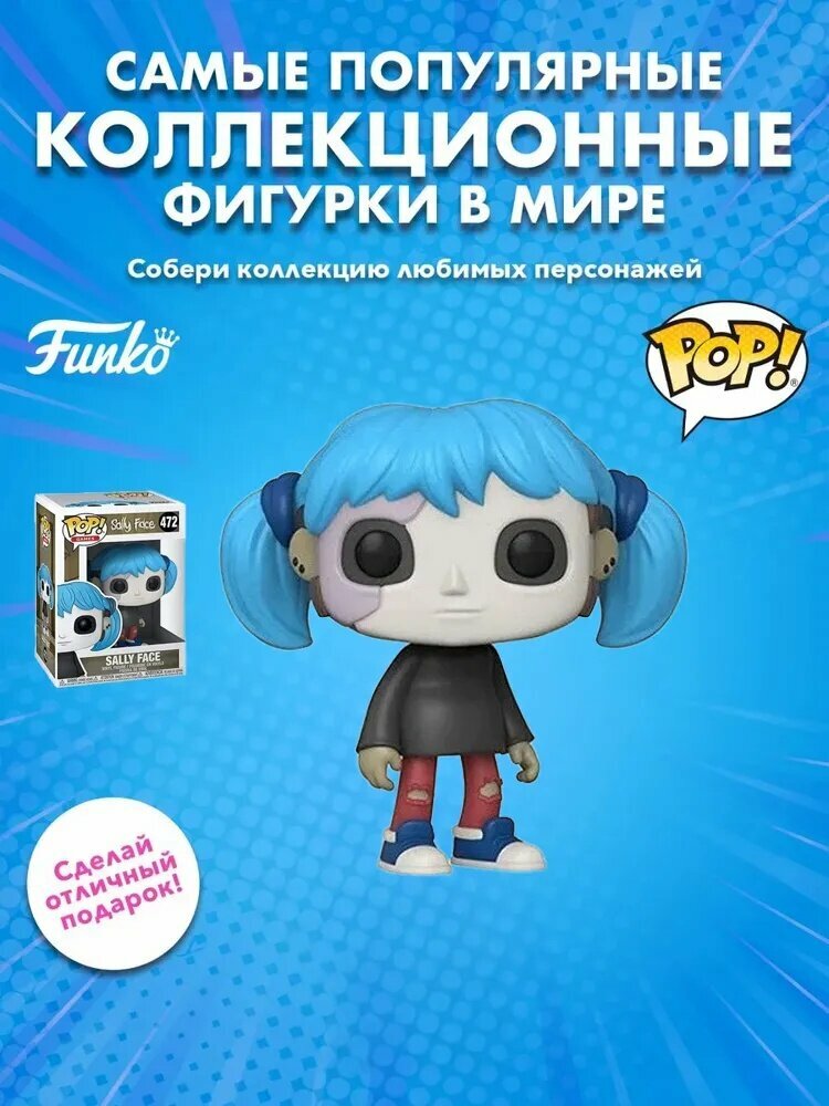 Фигурка Салли Фейс 472 коллекционная модель из игры, Funko