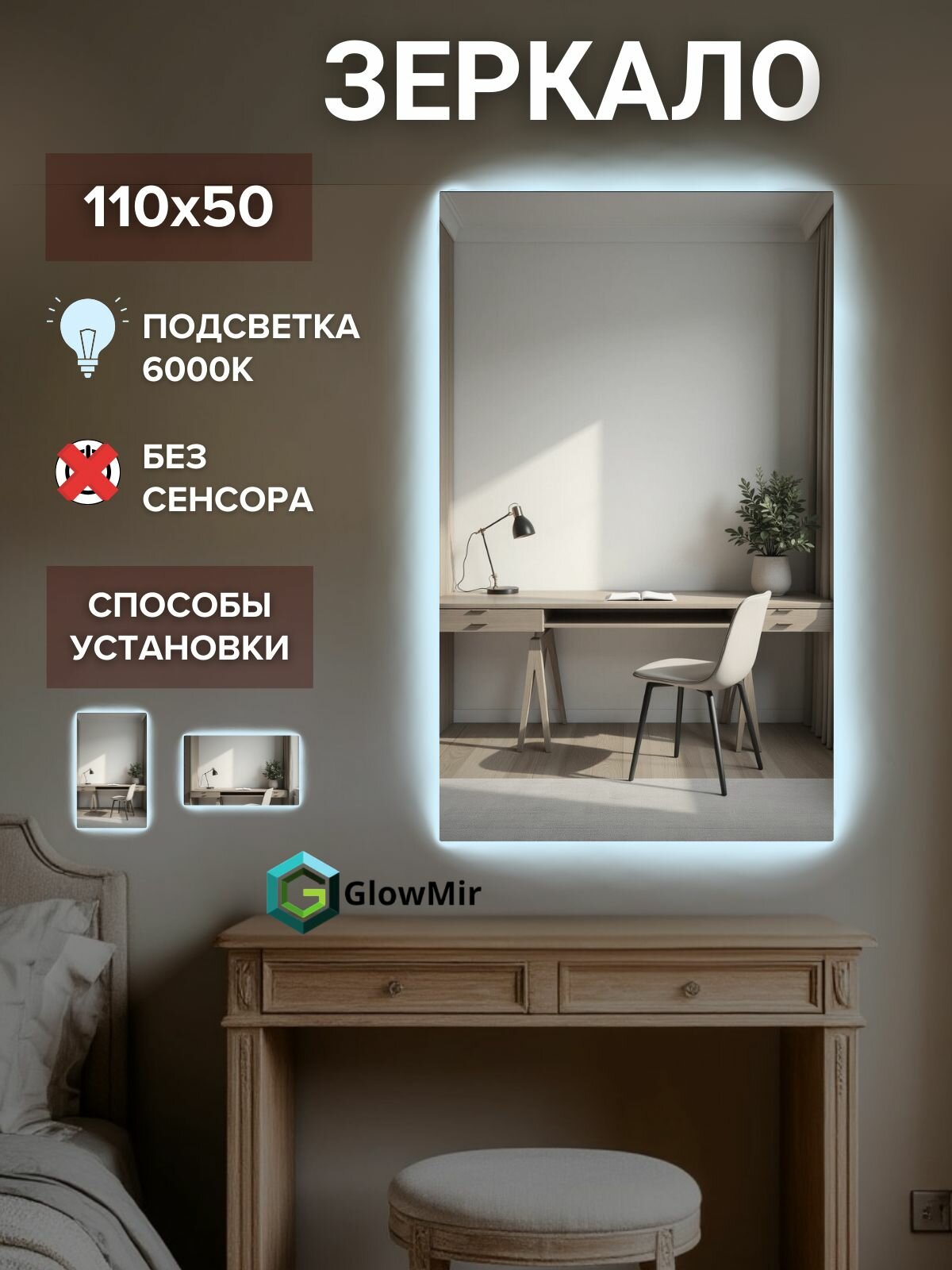 Зеркало для дома 110х50 прямоугольное без сенсора