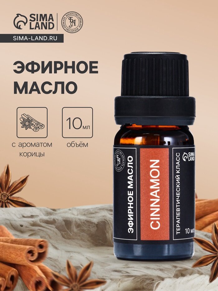 Эфирное масло «Корица», 10 мл, в тубусе