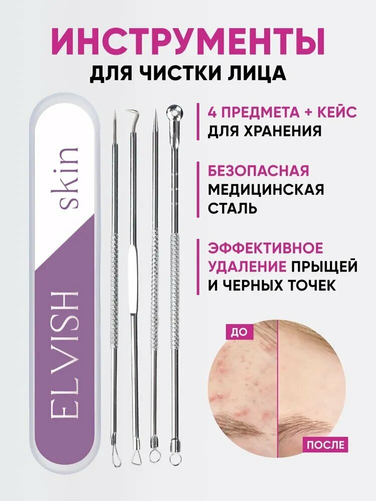 Косметологический инструмент для чистки лица от черных точек, акне и от прыщей на лице. Ложка уно