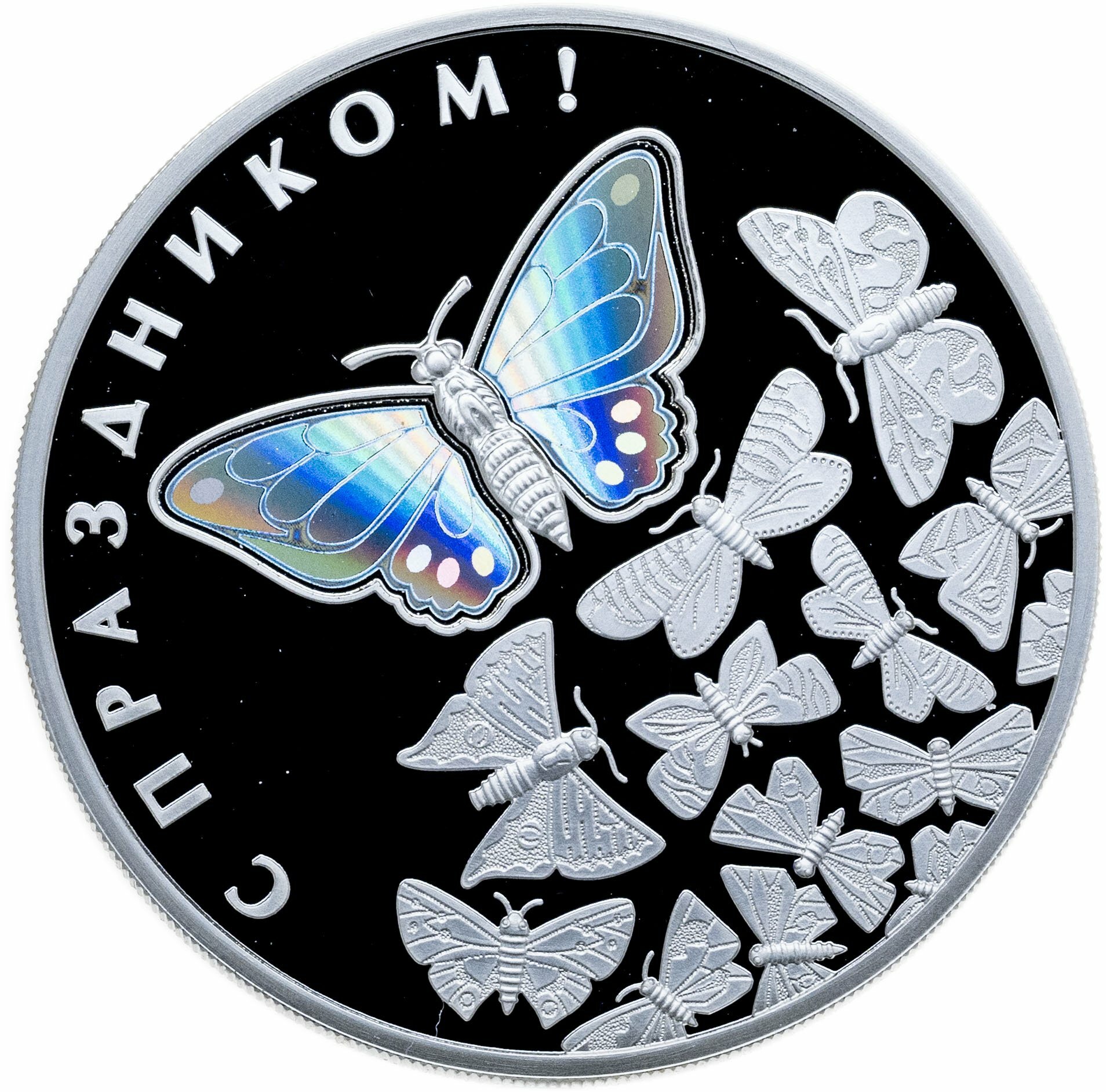 Лаос 70000 кип 2014 "Бабочка С праздником!", в футляре с сертификатом, Серебро 925, в сохранности Proof