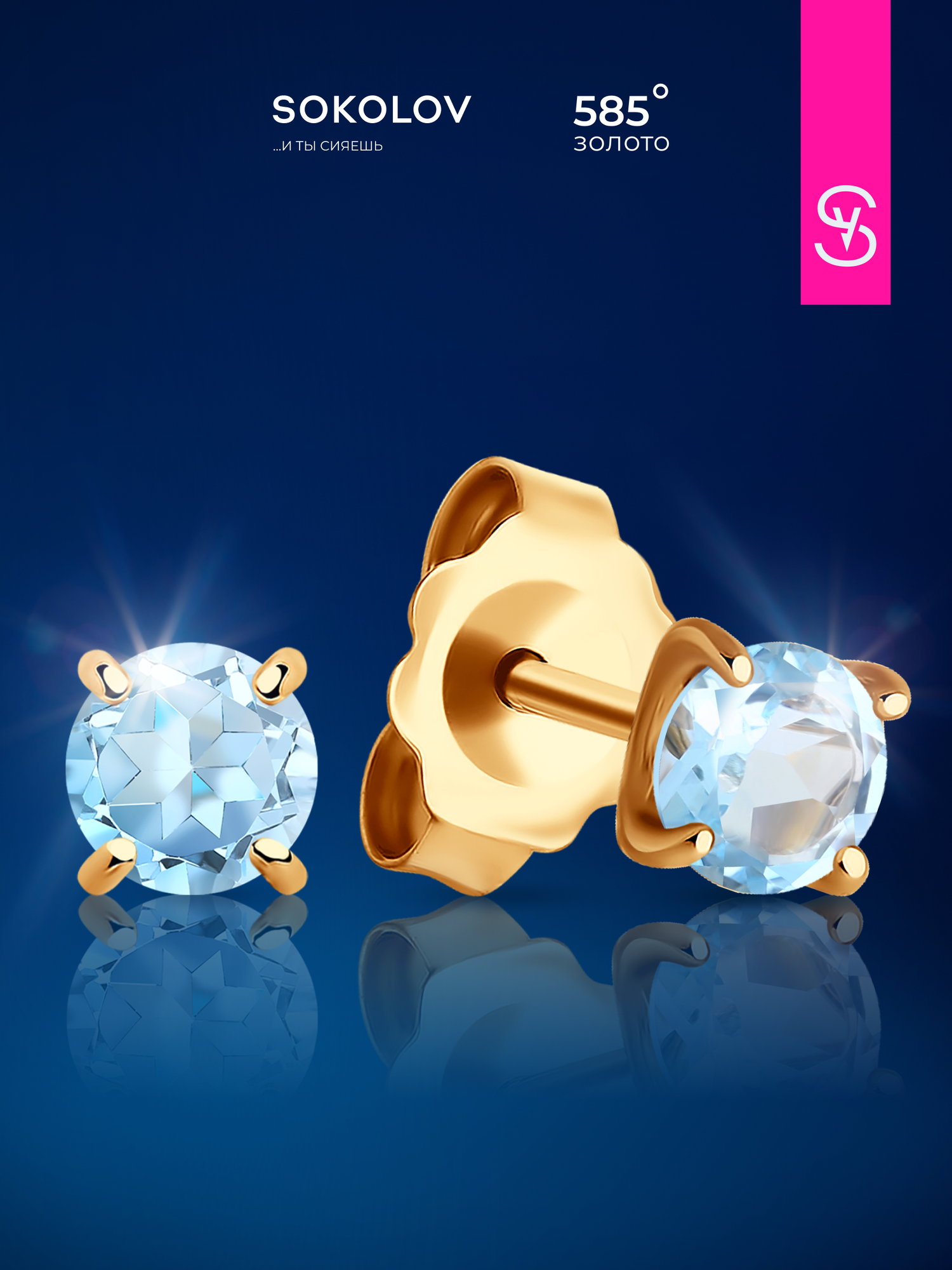 Серьги пусеты, красное золото, 585 проба, топаз