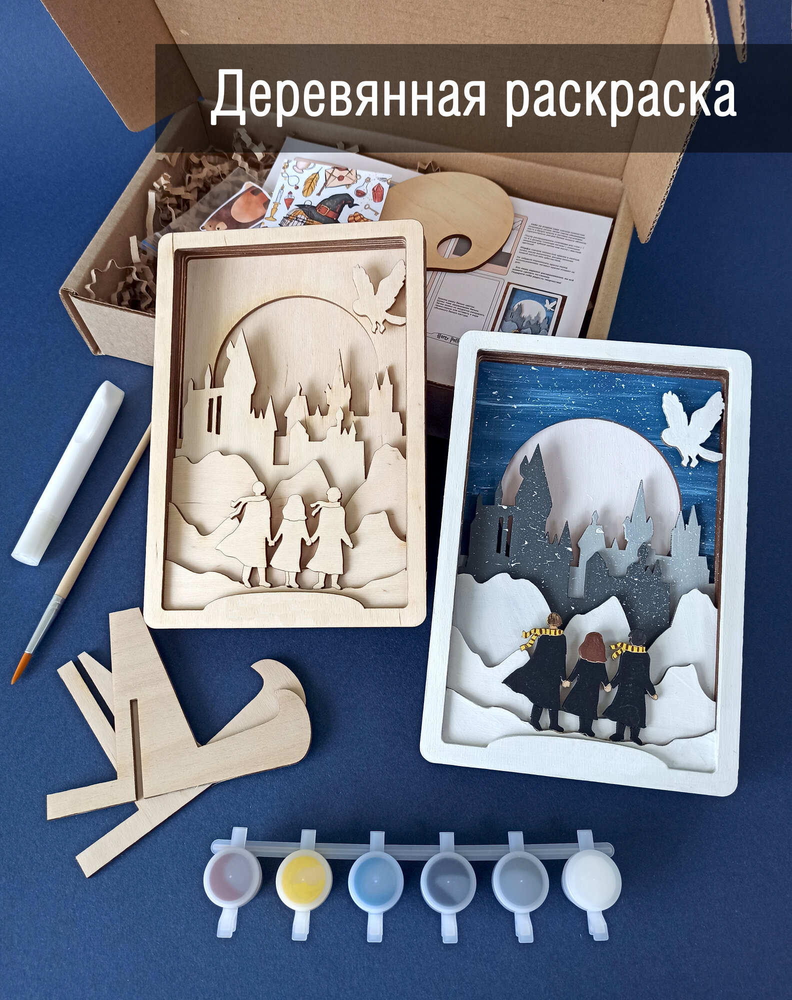 Набор для творчества Школа волшебства / деревянная раскраска по мотивам сказки Гарри Поттер