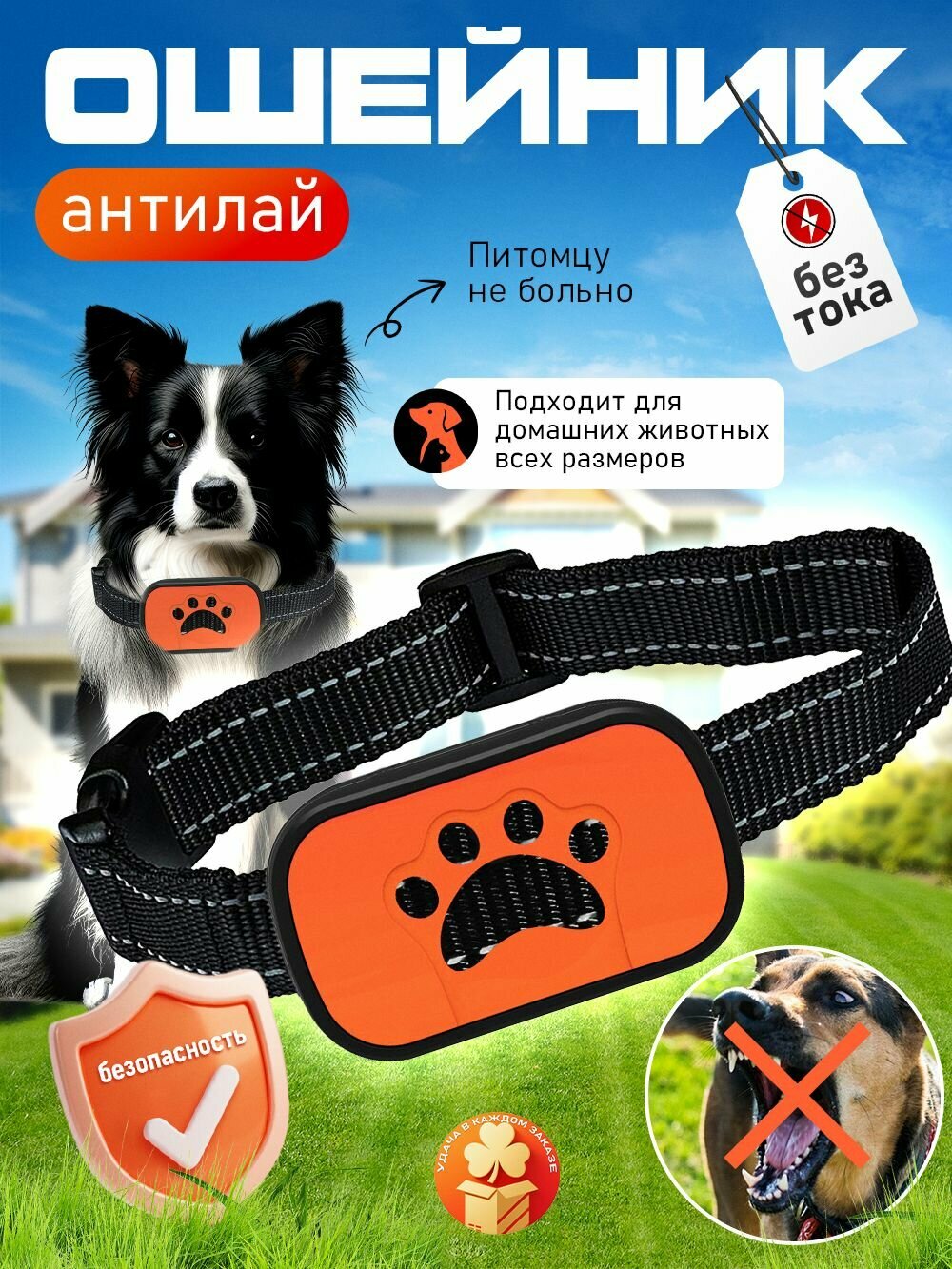 Ошейник антилай "Против Лая и Воя", для собак, белый, ABS пластик, в упаковке 1 шт