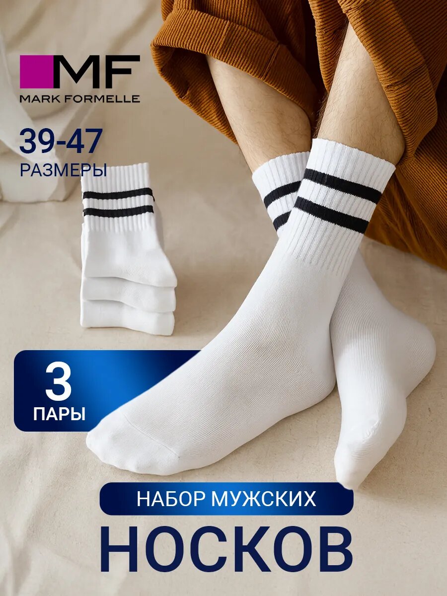 Носки для мужчин, комплект