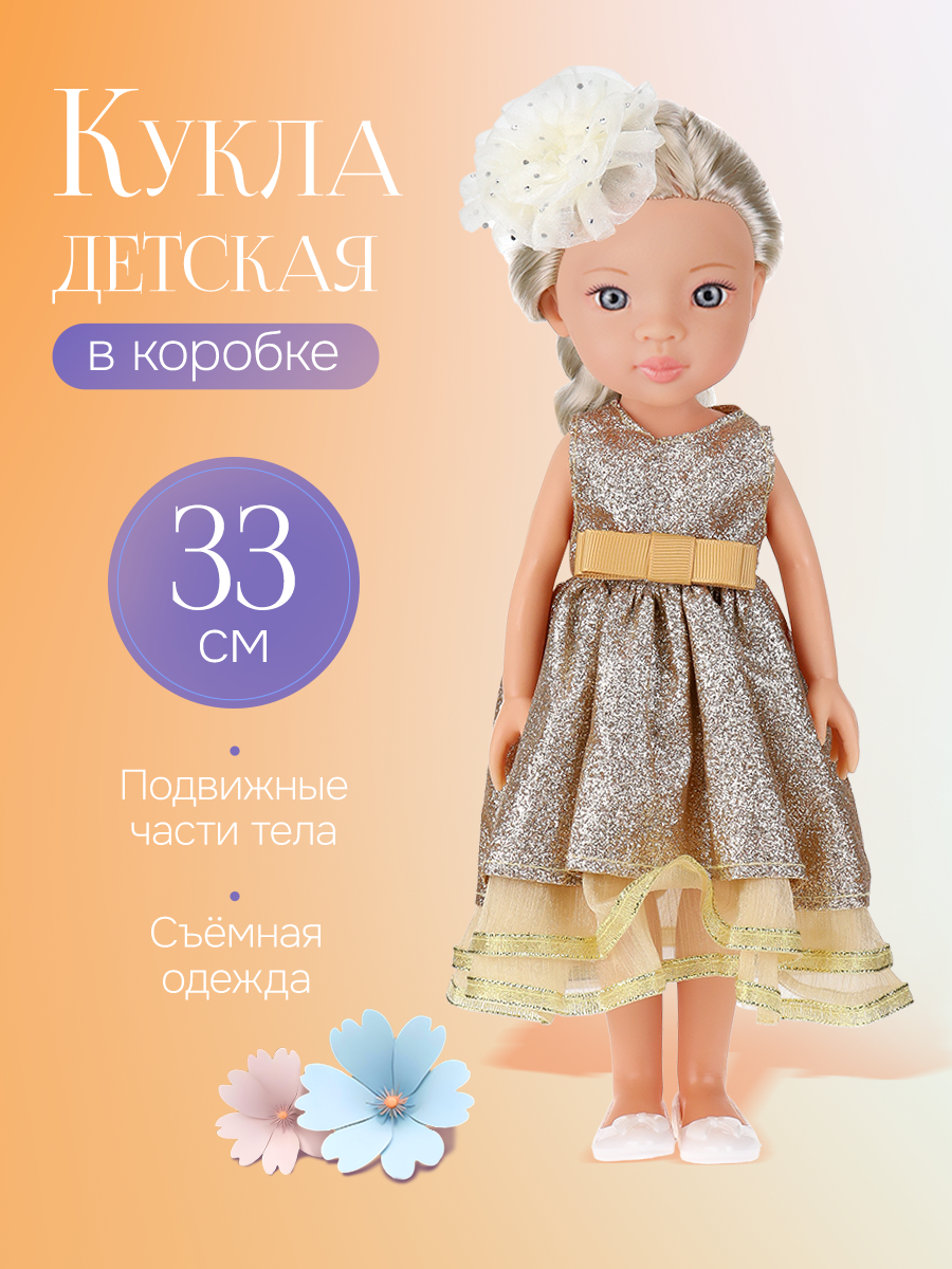 Кукла 33 см с подвижными частями тела, в коробке, подарок для девочки. Арт. LS1301-19