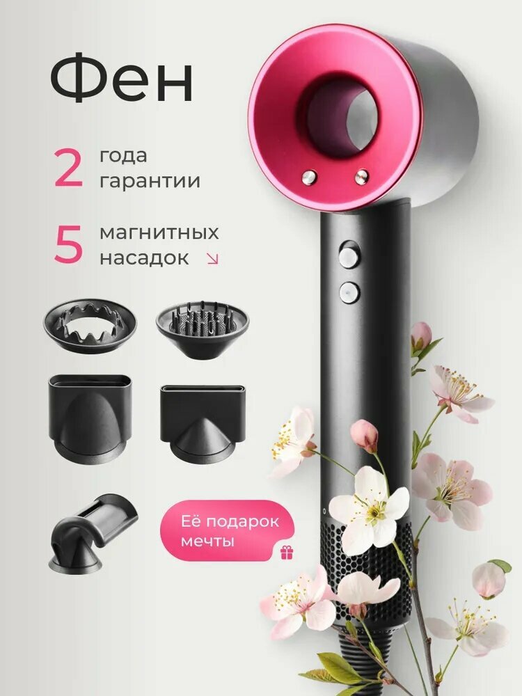 Фен для волос Фен для волос 1600 Вт, скоростей 3, кол-во насадок 5, фуксия