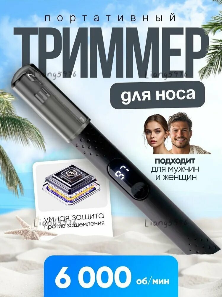 WUSHANG Триммер для носа и ушей MTDN, кол-во насадок 1