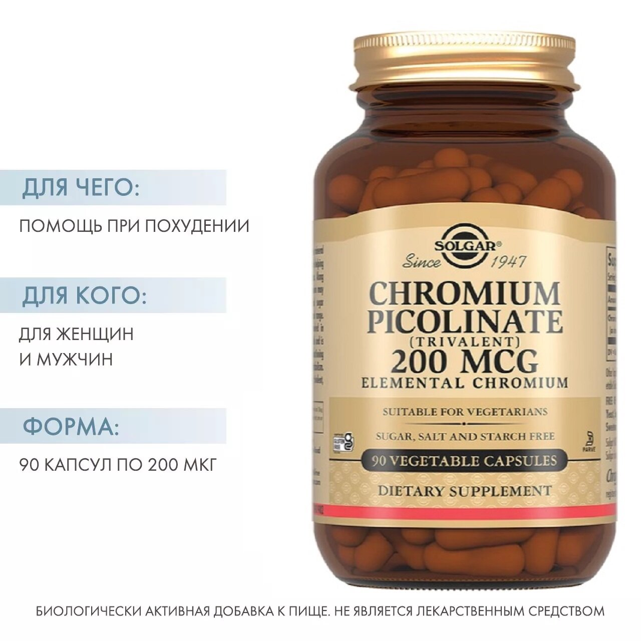 Пиколинат хрома Solgar, капсулы, №90, БАД, для похудения, для спортсменов
