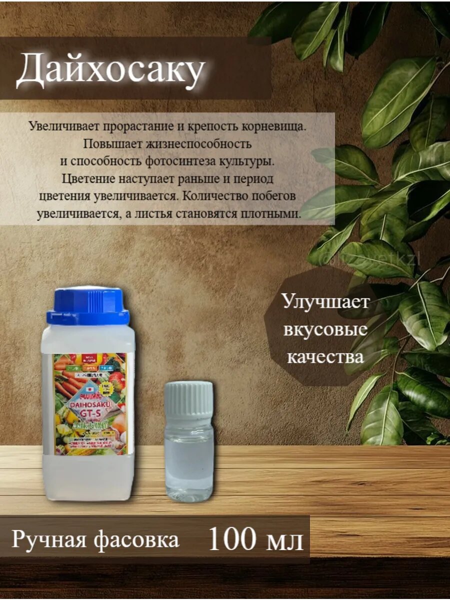 Дайхосаку Виталайзер 100 мл фасовка