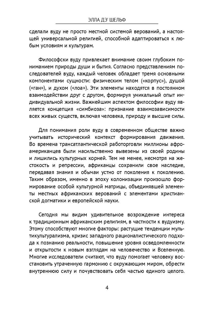Мир магии вуду — фото 1