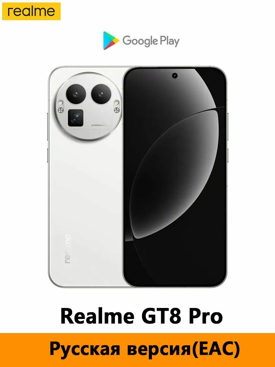 Смартфон Русская версия（EAC） Realme GT8 Pro 16/512GB Белый (Отправка в течение 24 часов)