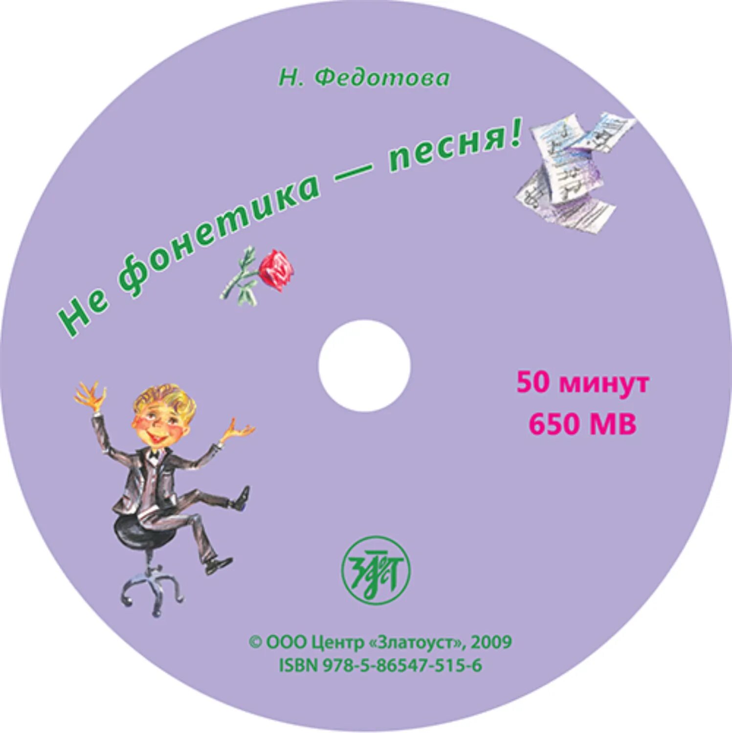 Не фонетика – песня! [Аудиокнига]