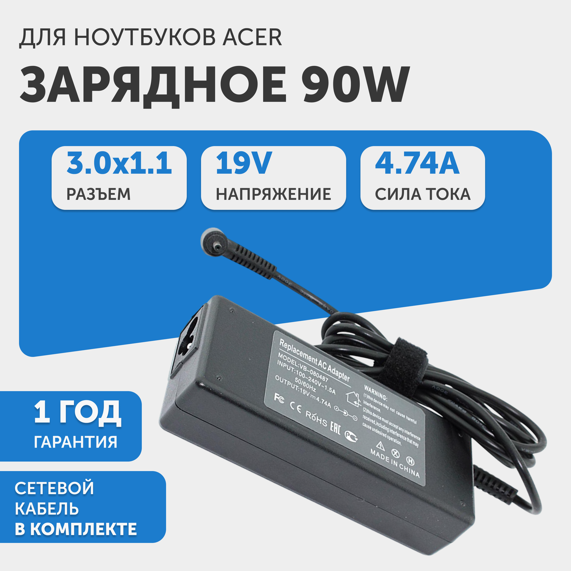 Зарядное устройство (блок питания/зарядка) для ноутбука Acer 19В, 4.74А, 90Вт, 3.0x1.1мм
