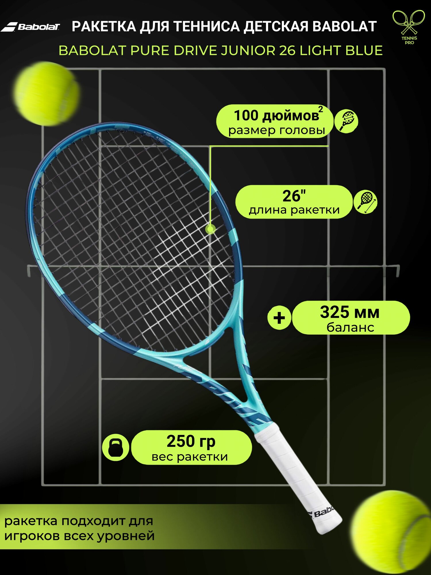 Теннисная ракетка детская BABOLAT Pure Drive Junior 26 Light Blue, бирюзовый, синий, 00 ручка