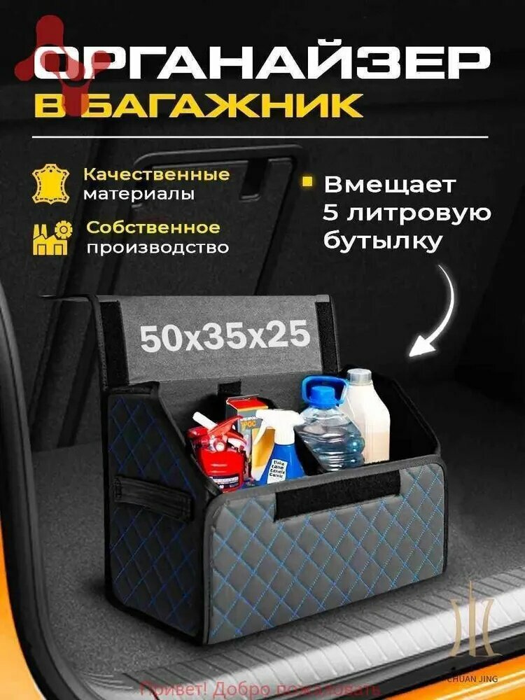 Сумка органайзер в багажник автомобиля 50х35х25см