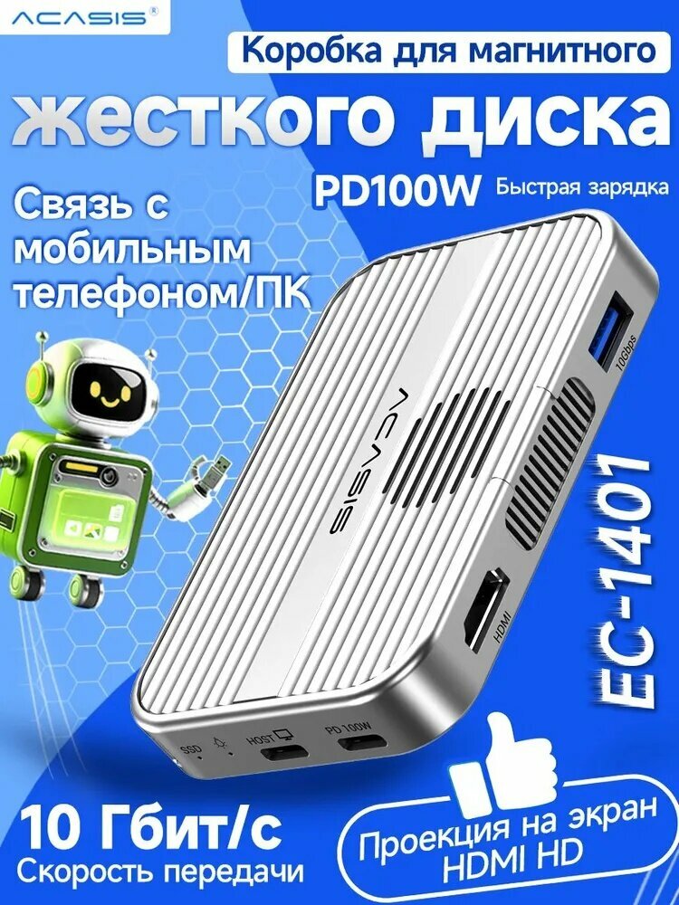 ACASIS EC-1401 Магнитная твердый док-станция, жесткий диск M.2,