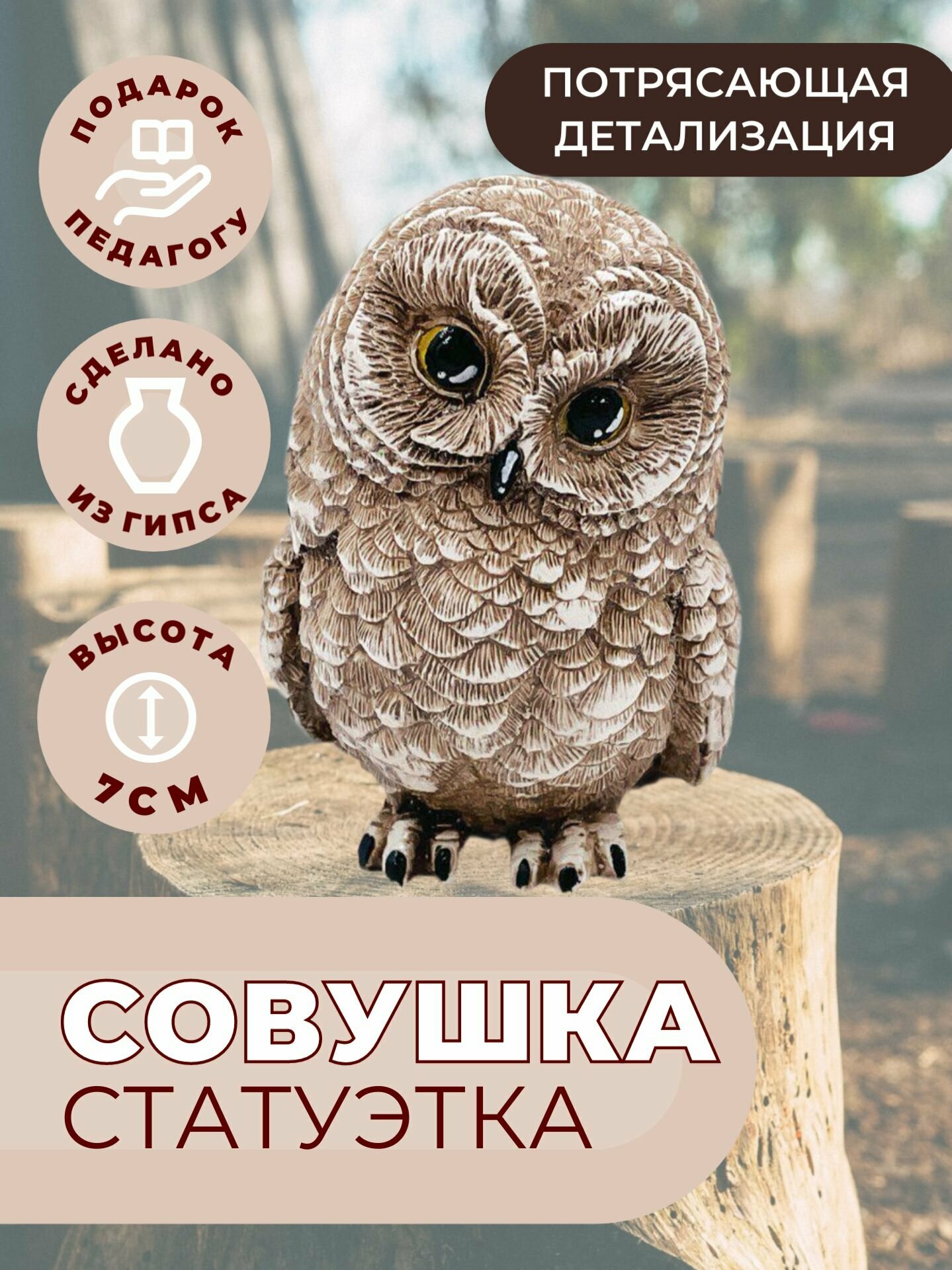 Статуэтка Совушка подарок символ мудрости 7 см гипс