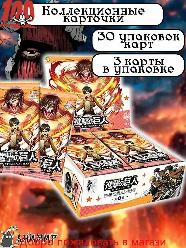 Коллекционные аниме карточки Атака Титанов, Attack on TItan