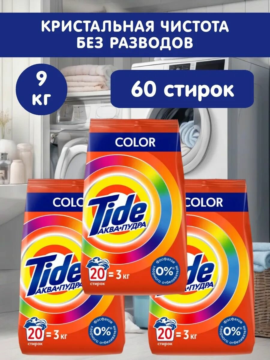 Стиральный порошок 9кг колор