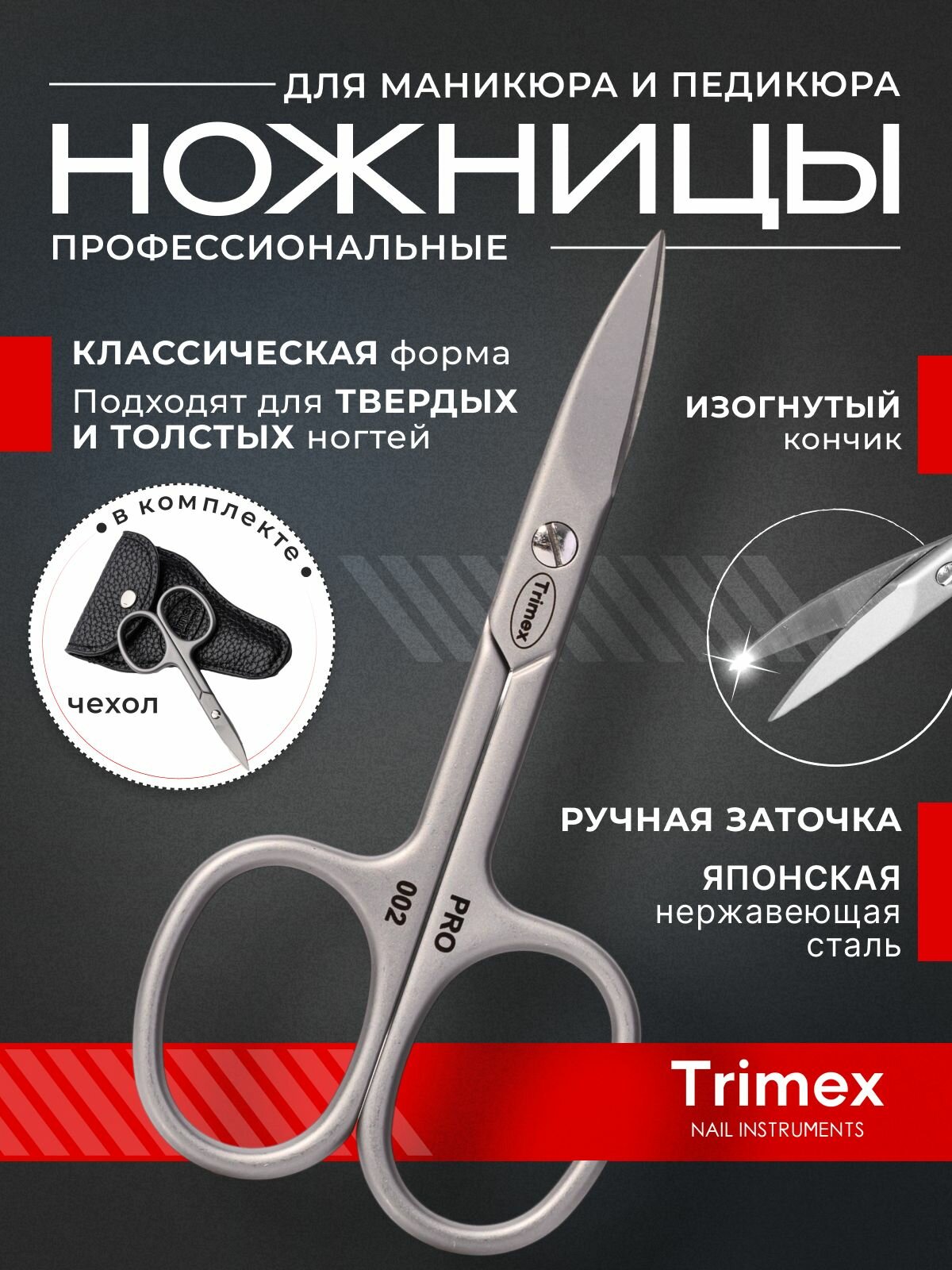 Ножницы для педикюра и маникюра