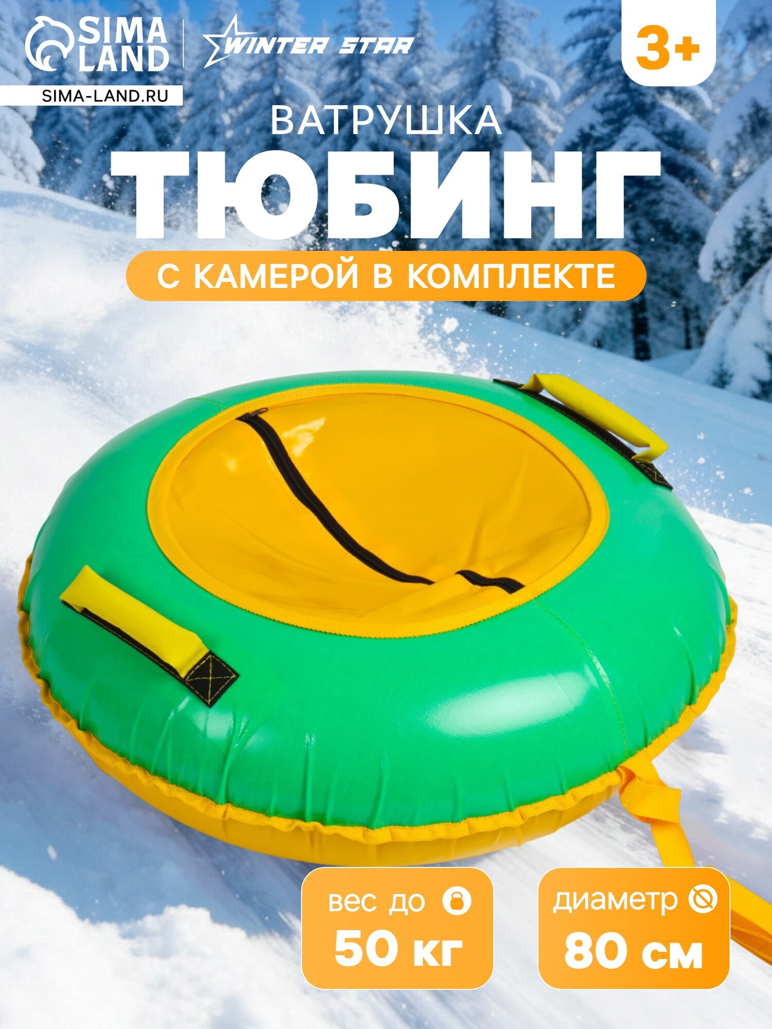 Тюбинг-ватрушка Winter Star, диаметр чехла 80 см, жёлтый, зелёный
