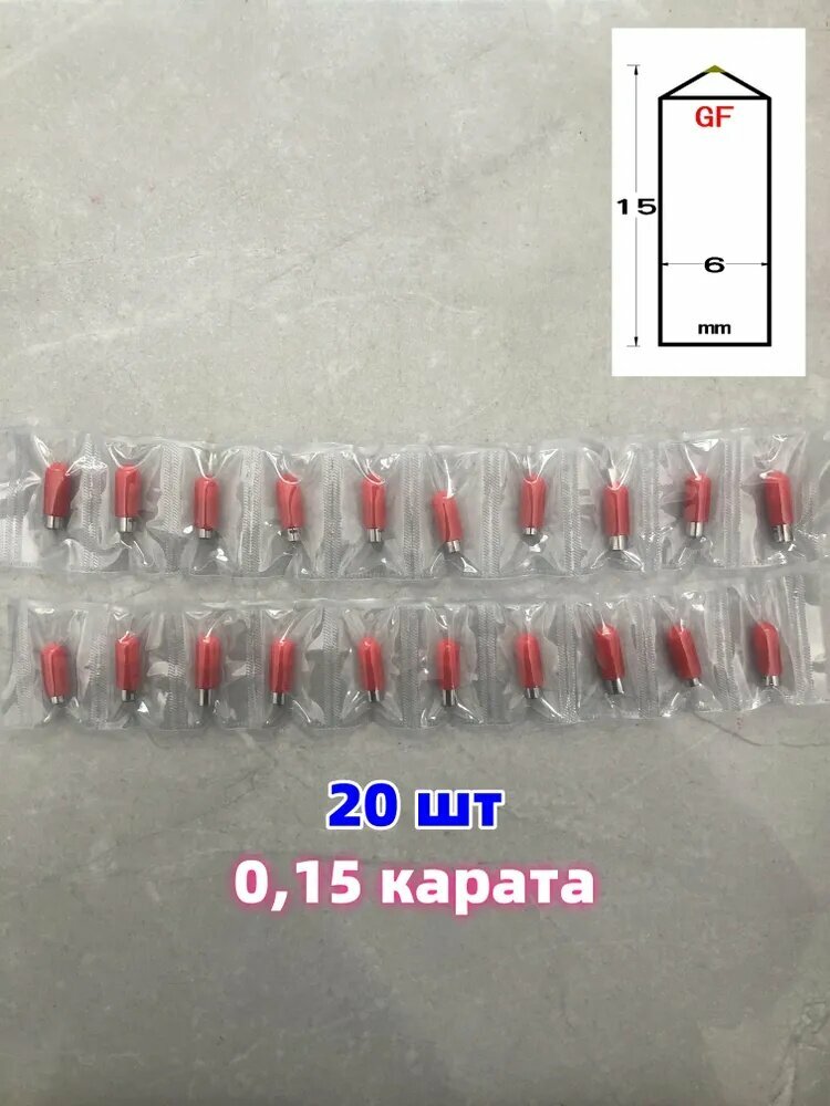 Алмазная гравировальная игла по камню для станков ЧПУ Гравер, Рублёв (20 штук) 0.15 ct