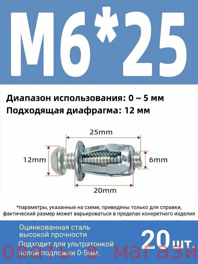 Заклепка 6.0 x 25 мм M6 20 шт.