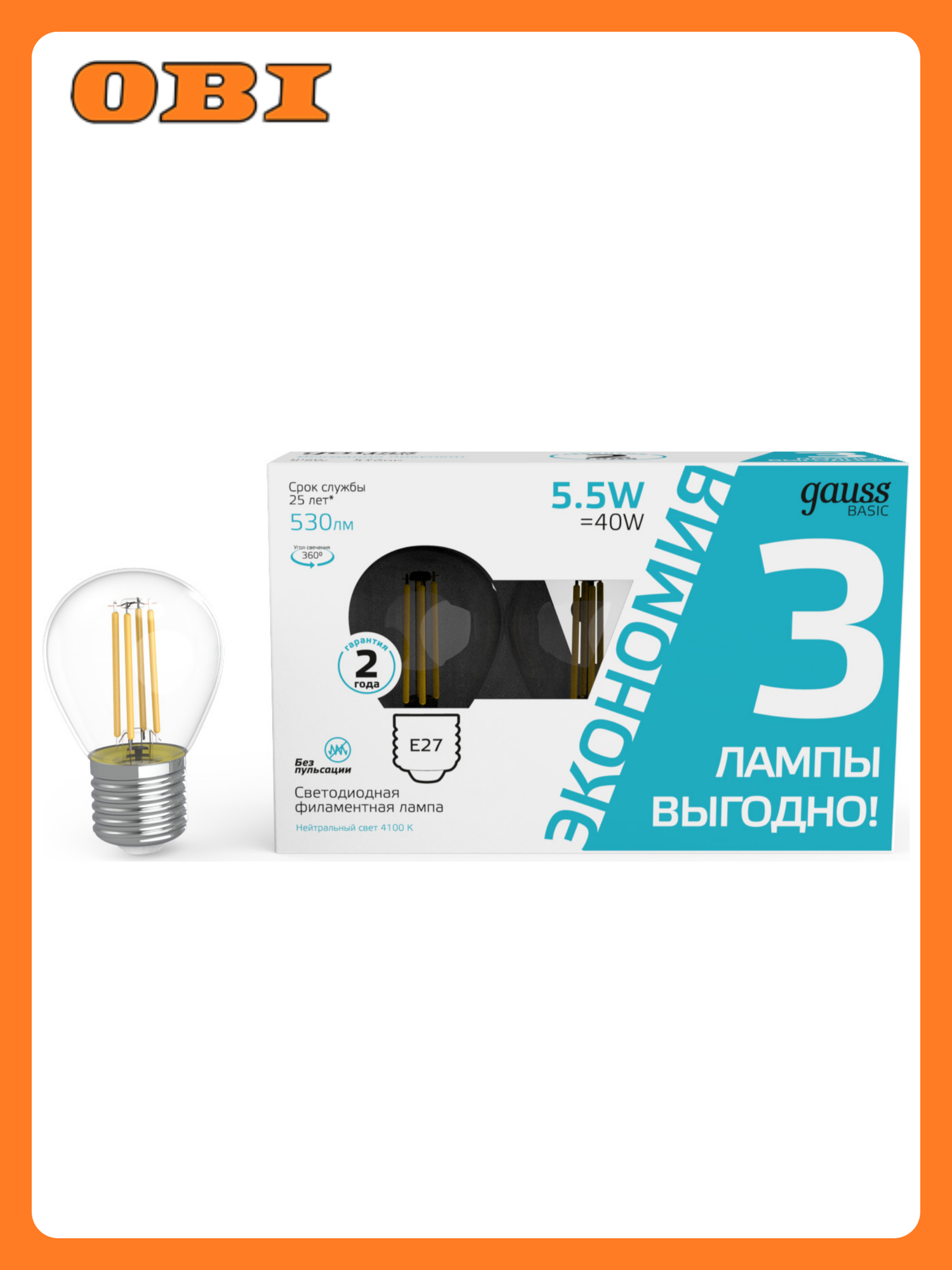 Лампа Gauss Basic Filament Шар 5,5W 530lm 4100К Е27 LED (3 лампы в упаковке)