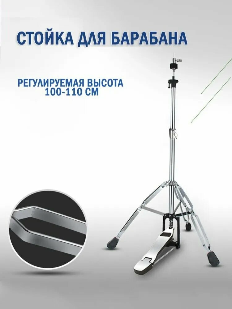 Стойка хай-хэт — фото 1