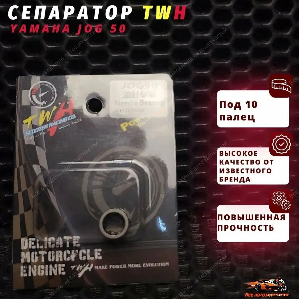 Игольчатый подшипник (сепаратор) Ямаха Джог twh / Yamaha jog 50