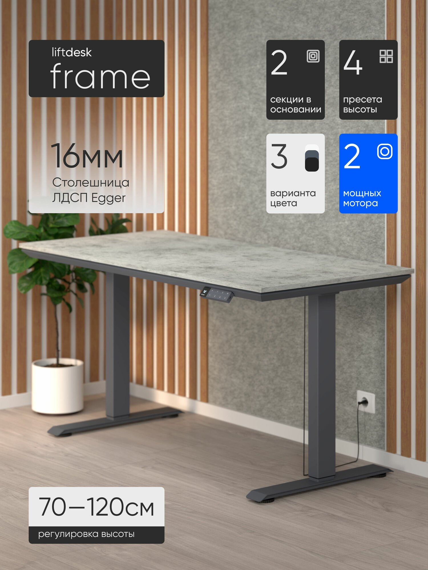 Стол компьютерный с подъемным механизмом liftdesk Frame 117x67см Антрацит/Бетон Чикаго светло-серый