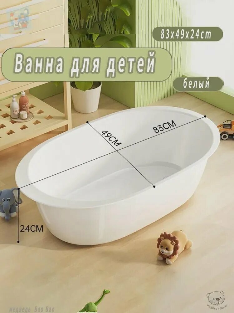 Ванна для детей