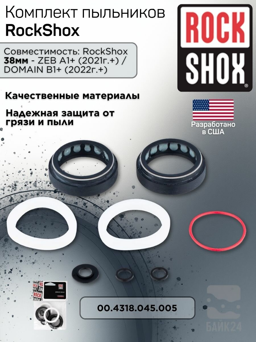 Комплект пыльников RockShox, 38мм, для вилок ZEB/Domain - 00.4318.045.005