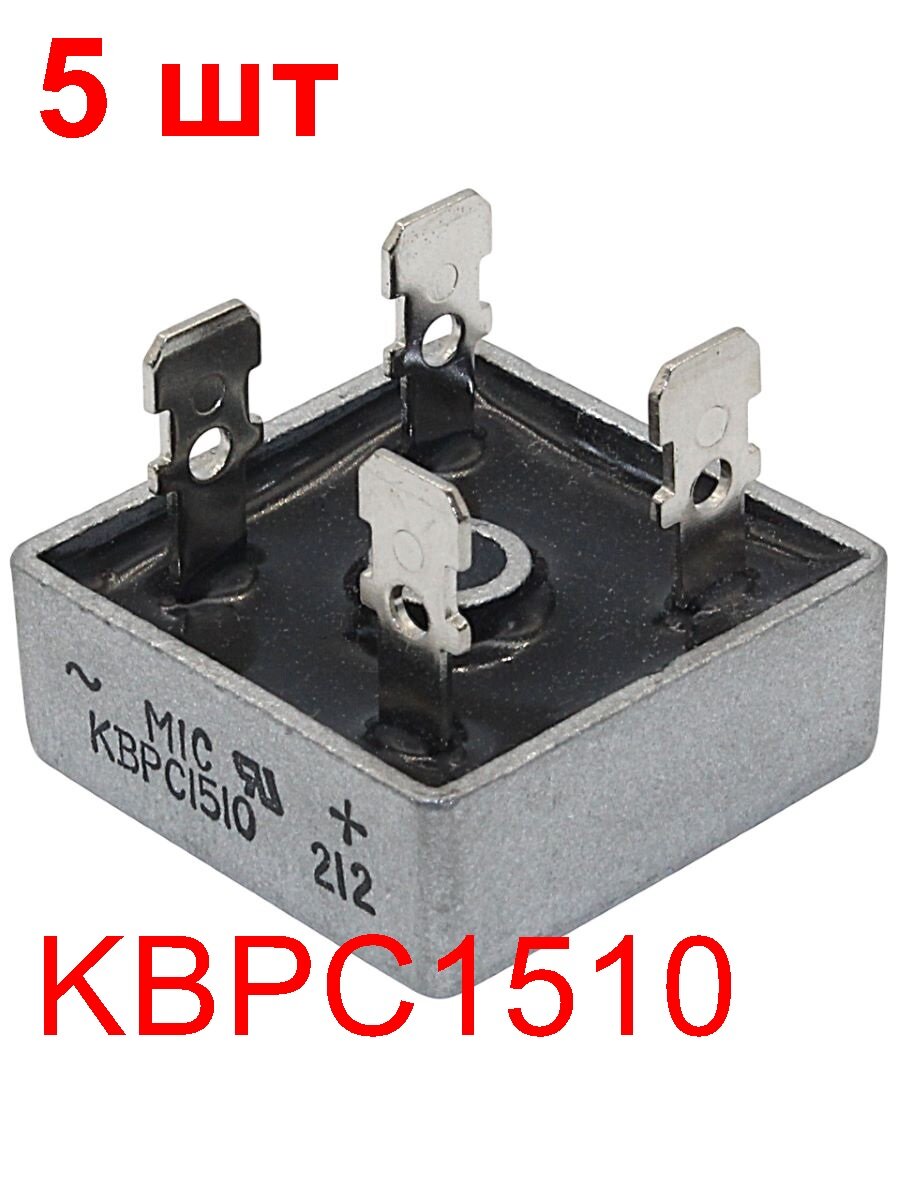 Диодный мост KBPC1510 5 шт. 15А 1000В однофазный кврс