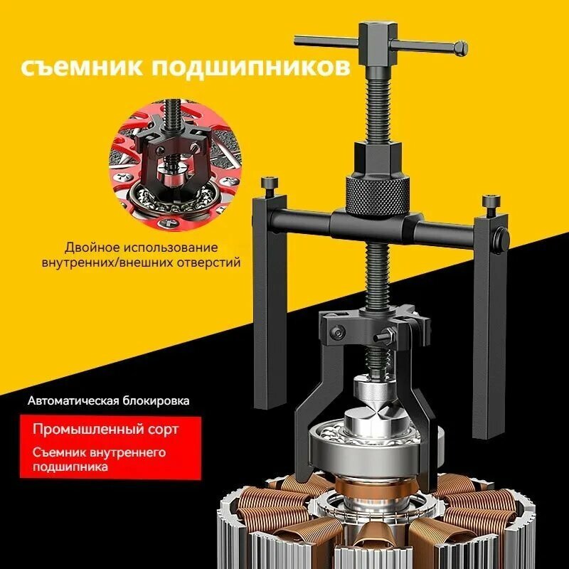 Съемник подшипников и втулок с внутренним захватом (с захватом:13-38 мм)