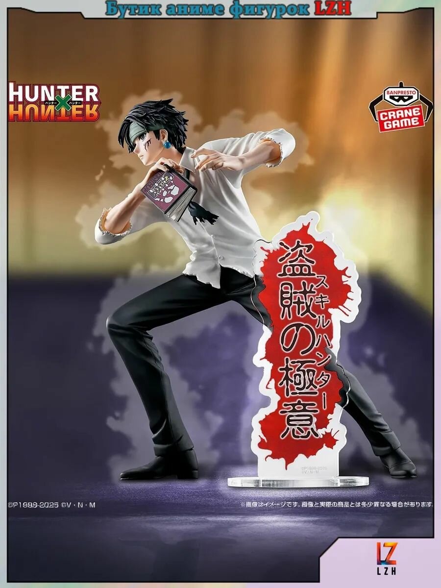 Аниме Фигурка Bandai Banpresto HUNTING ARCHIVES Куроро Лушилья(Chrollo Lucilfer) из Охотник х Охотник(Hunter x Hunter) 18 см